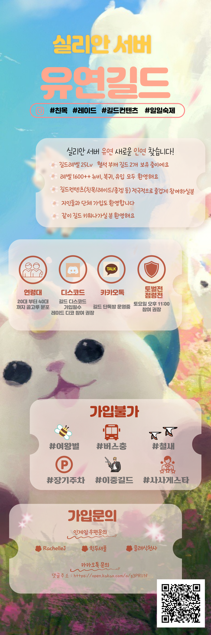 로스트아크 인벤 ★유연길드 신입 길드원 모집합니다★ 로스트아크 인벤 길드 찾기모집 게시판