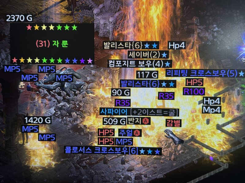 어제 득했습니다~ 디아블로2 자유 게시판 디아블로2 인벤