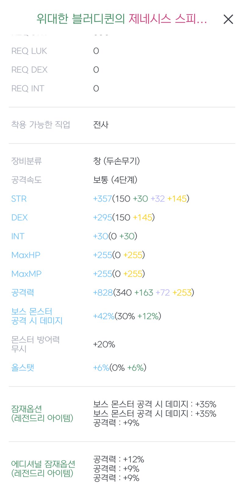 메이플스토리 인벤 이번 마코 패치로 최종뎀 몇퍼 오른지 아시는분 메이플스토리 인벤 전사 직업게시판