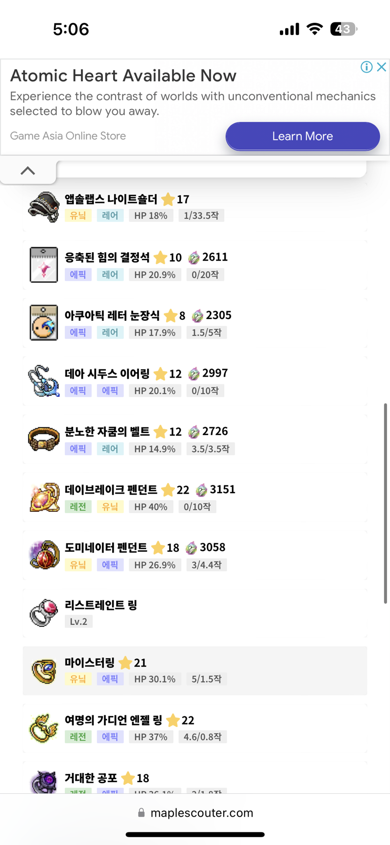 메이플스토리 인벤 투력 한 2억 중반 ~ 3억 초반까지 찍으려면 아예 쌍레로 다 맞춰야돼요 데린이 템세팅좀 봐주세요