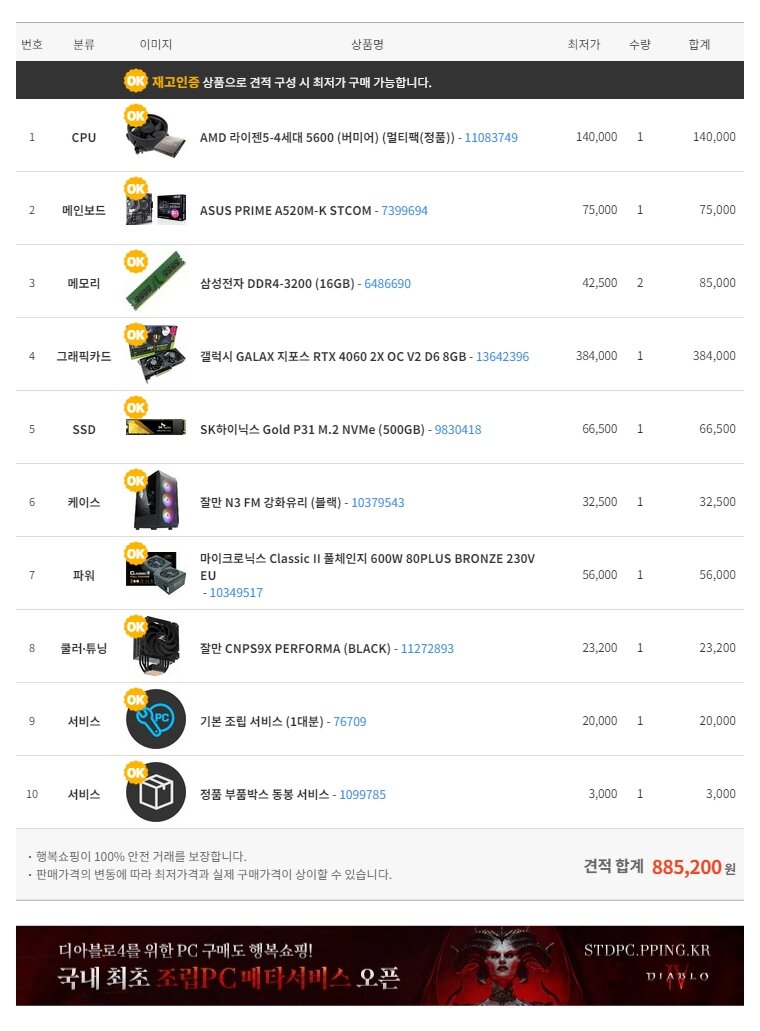 견적 참고 바랍니다 볼텍스 게이밍