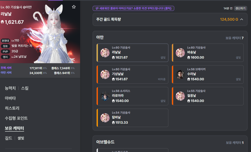 로스트아크 인벤 비하버스 숙코기사 당당충 라날날 샐빛길드 로스트아크 인벤 서버 사건사고 게시판