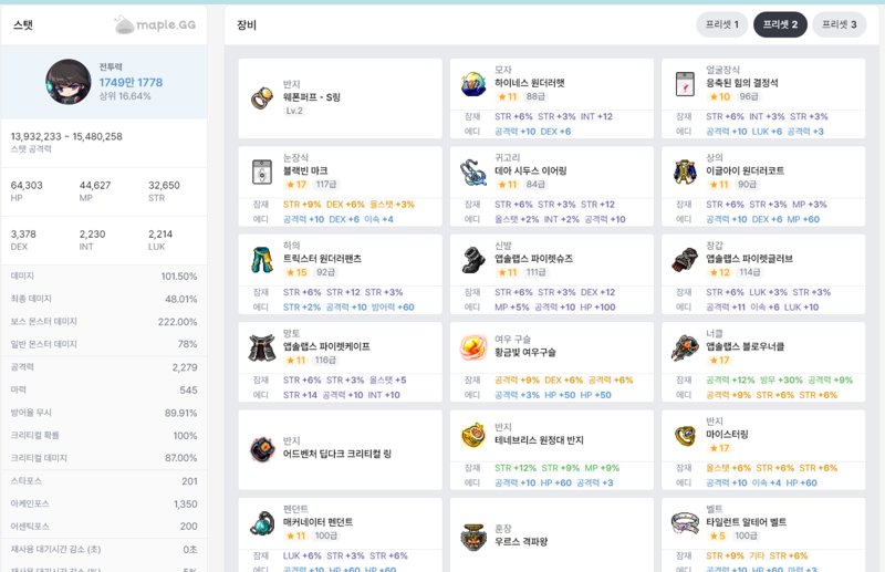 메이플스토리 인벤 272 은월 템세팅 부탁드립니다 메이플스토리 인벤 해적 직업게시판
