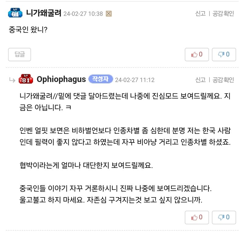 월드 오브 워크래프트 인벤 중국인 괴롭히지 말자 와우 인벤 쐐기돌 게시판