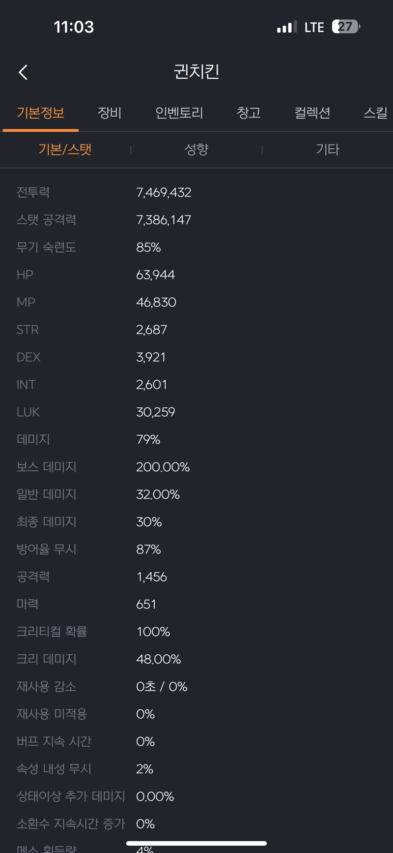 메이플스토리 인벤 나워 전투력 질문합니다ㅠ 메이플스토리 인벤 자유게시판