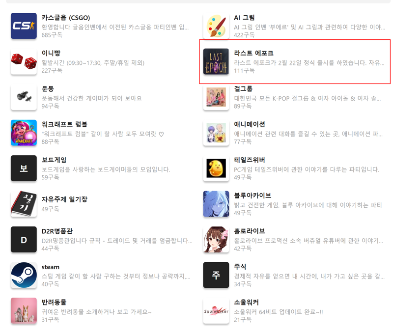 팟벤 라폭 구독자 순위 4위 라스트 에포크 파티 인벤