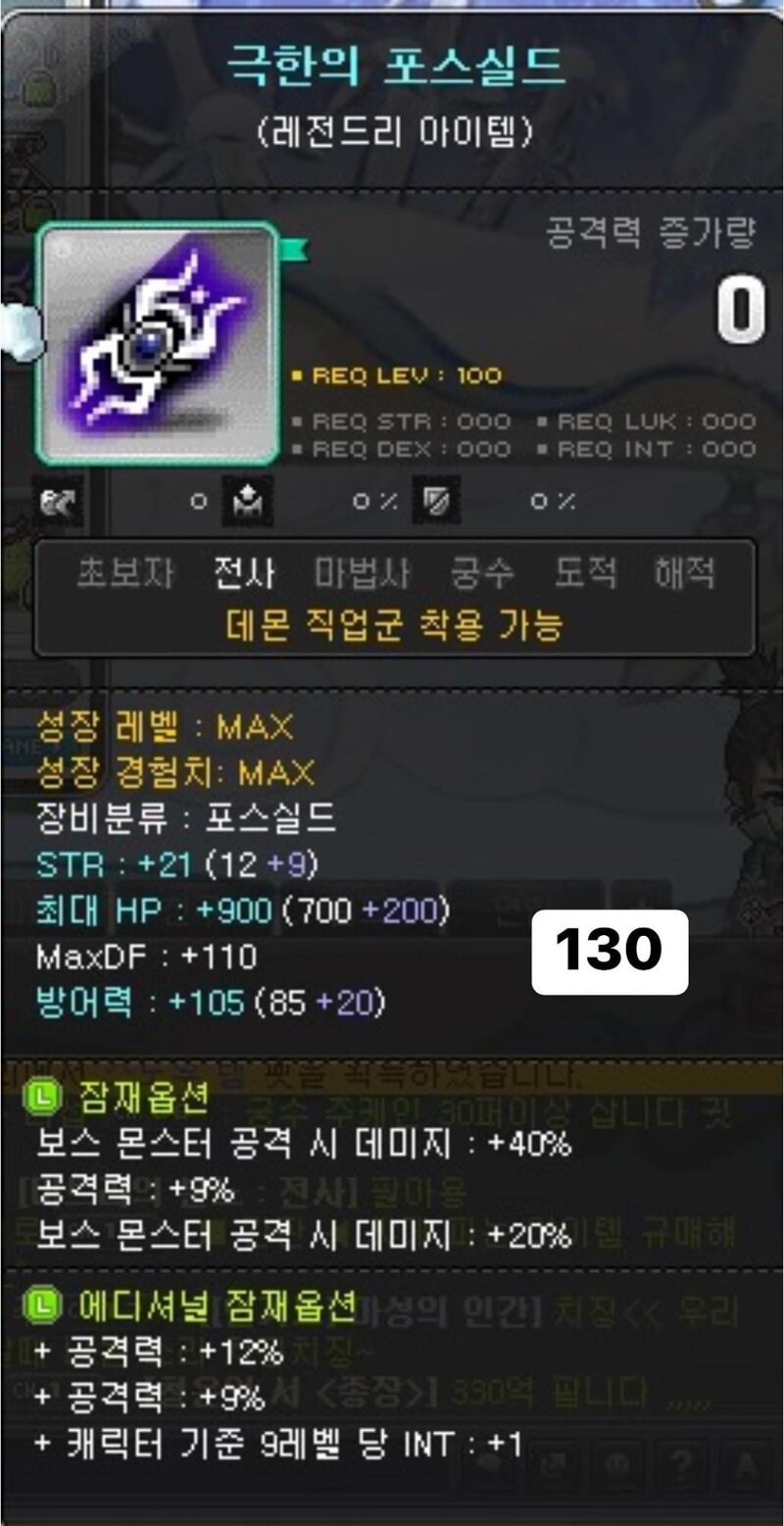 메이플스토리 인벤 스카니아서버 해방무기보조무기 팝니다 메이플스토리 인벤 전사 직업게시판