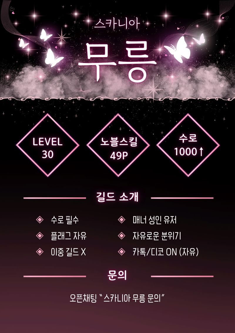 메이플스토리 인벤 스카니아 49p ️무릉 ️ 길드원 모집중 메이플스토리 인벤 길드친구농장파티찾기 게시판