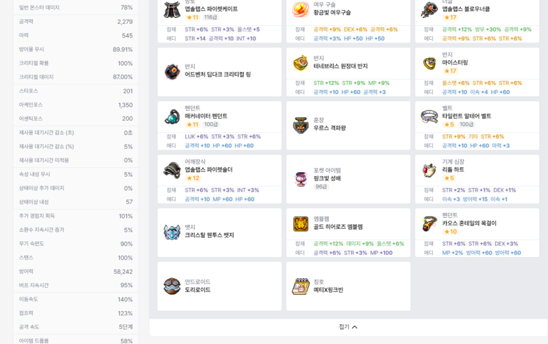 메이플스토리 인벤 272 은월 템세팅 부탁드립니다 메이플스토리 인벤 해적 직업게시판