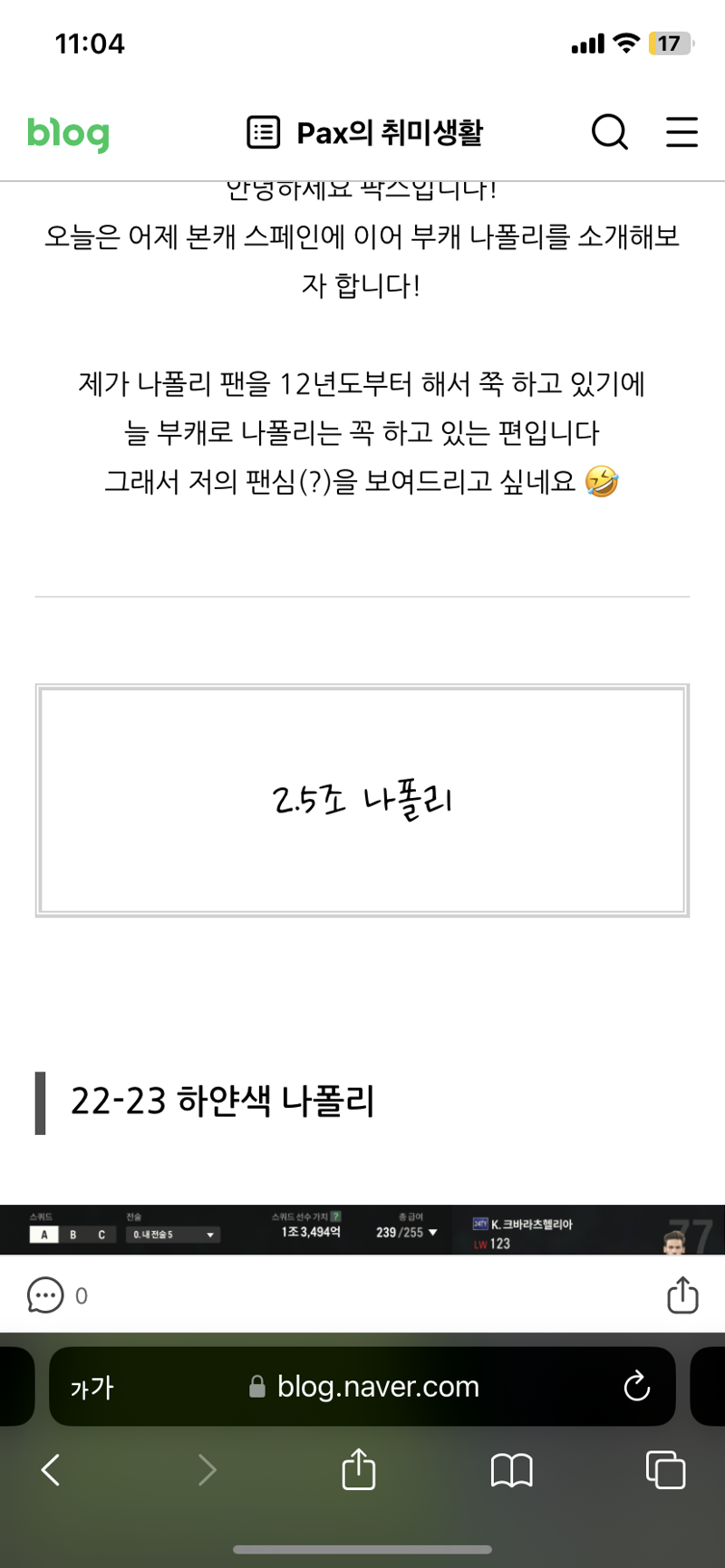 Fc 온라인 인벤 이게 나폴리 찐팬이내 ㅋㅋ Fc 온라인 인벤 자유게시판
