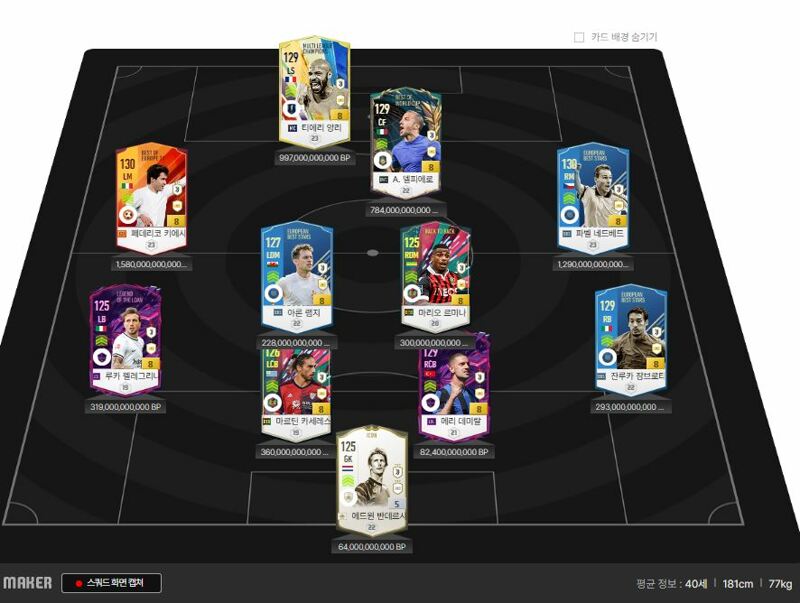Fc 온라인 인벤 유벤 팀 평가 및 조언 Fc 온라인 인벤 팀전술 평가 상담 게시판