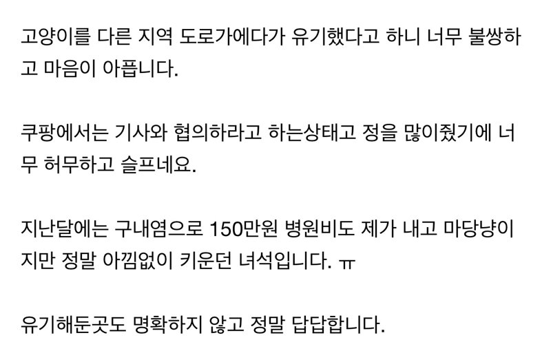 메이플스토리 커뮤니티 화제 현재 난리난 쿠팡기사 고양이 유괴사건 Vortex Gaming