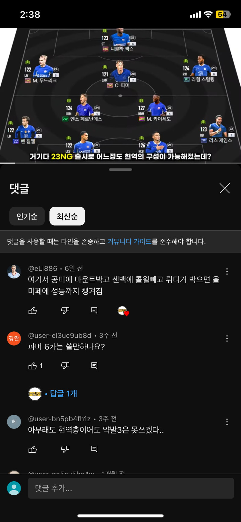 Fc 온라인 인벤 첼시 이팀 개맛잇어보이내 Fc 온라인 인벤 자유게시판
