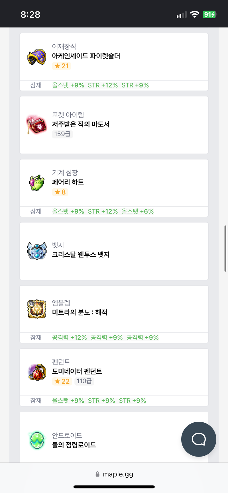 메이플스토리 인벤 해방후 환산 추정 메이플스토리 인벤 에오스핼리오스 게시판