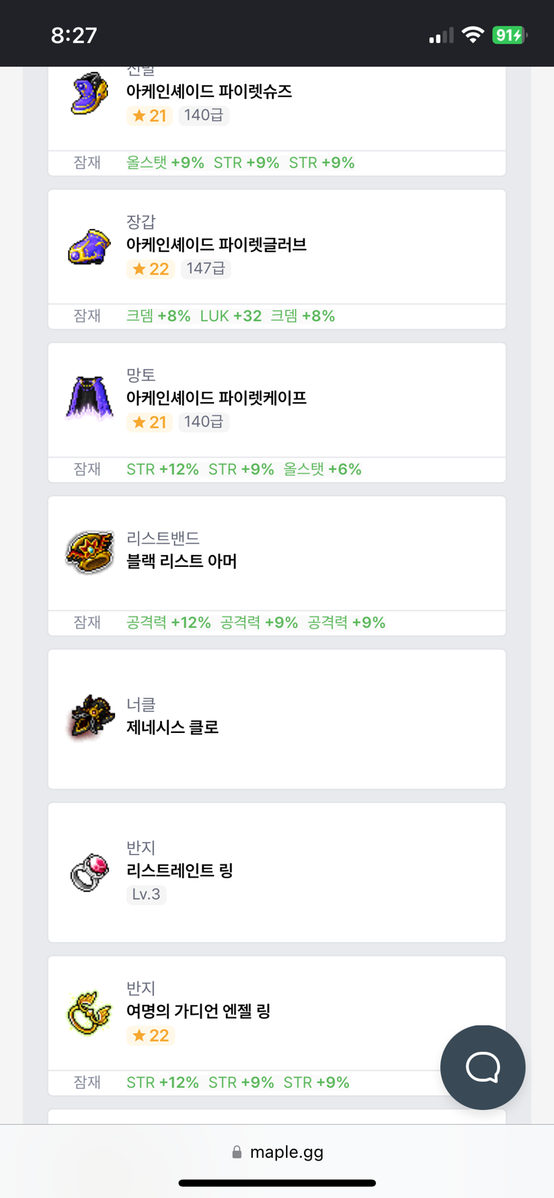 메이플스토리 인벤 해방후 환산 추정 메이플스토리 인벤 에오스핼리오스 게시판
