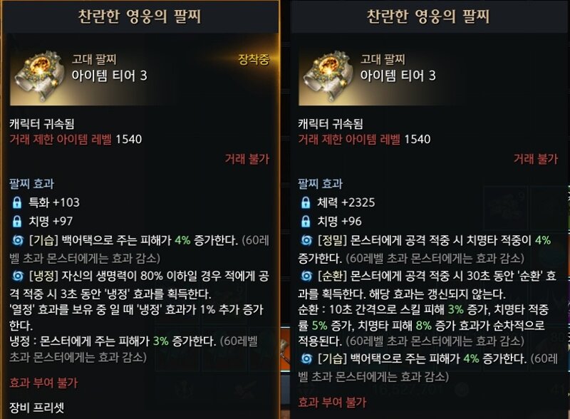 로스트아크 인벤 슈차 잔재 팔찌 선택좀 로스트아크 인벤 블레이드 게시판