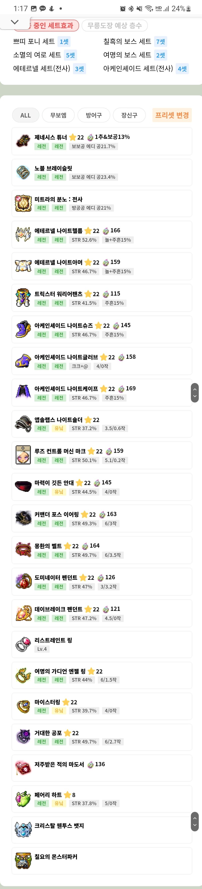 메이플스토리 인벤 다이소세트라고 들어봤어 메이플스토리 인벤 자유게시판