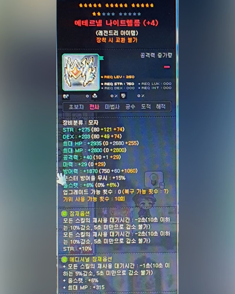 메이플스토리 인벤 에테 5초뚝 메이플스토리 인벤 전사 직업게시판