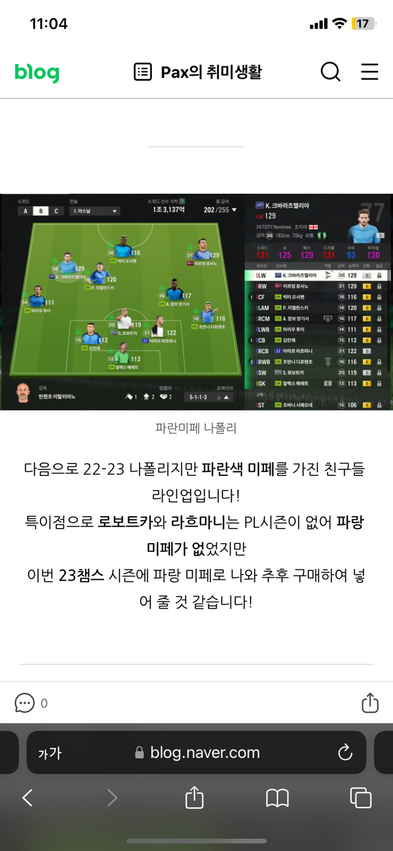 Fc 온라인 인벤 이게 나폴리 찐팬이내 ㅋㅋ Fc 온라인 인벤 자유게시판