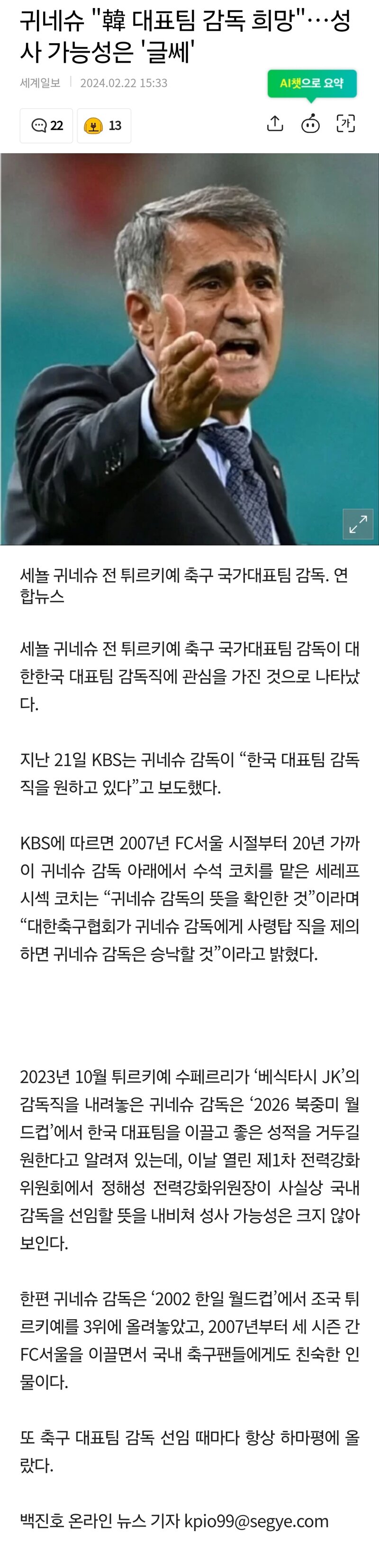 한국 감독 관심 기사칸나바로 귀네슈 데부어 코쿠 할릴호지치 판더베이크 볼텍스 게이밍