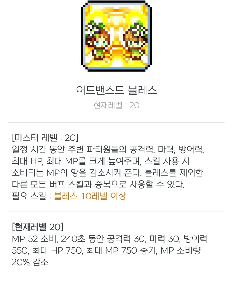 메이플스토리 인벤 사람들이 의외로 무시하는 버프 메이플스토리 인벤 자유게시판