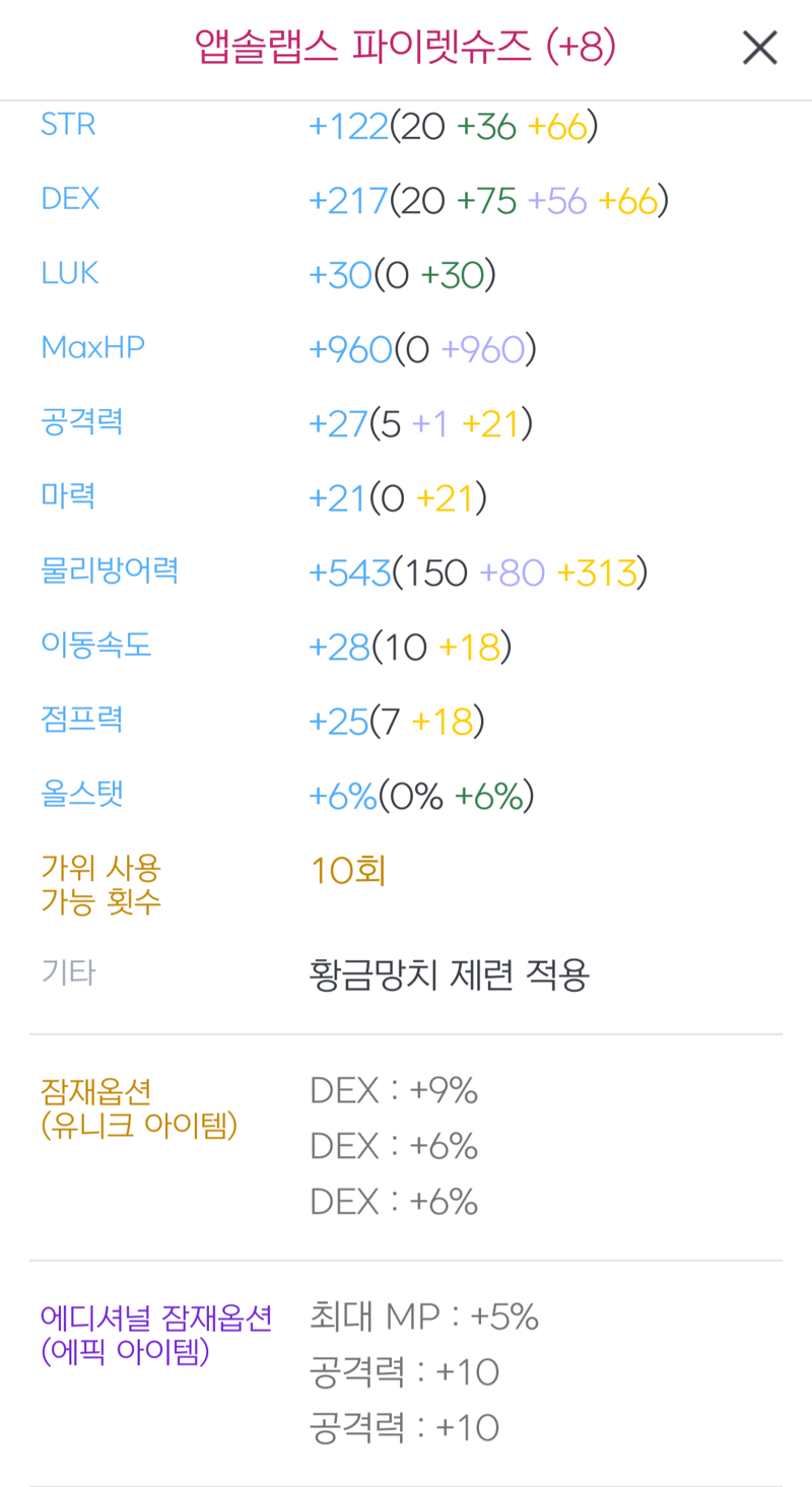 메이플스토리 인벤 해적 앱솔신발도 팔리나 메이플스토리 인벤 자유게시판