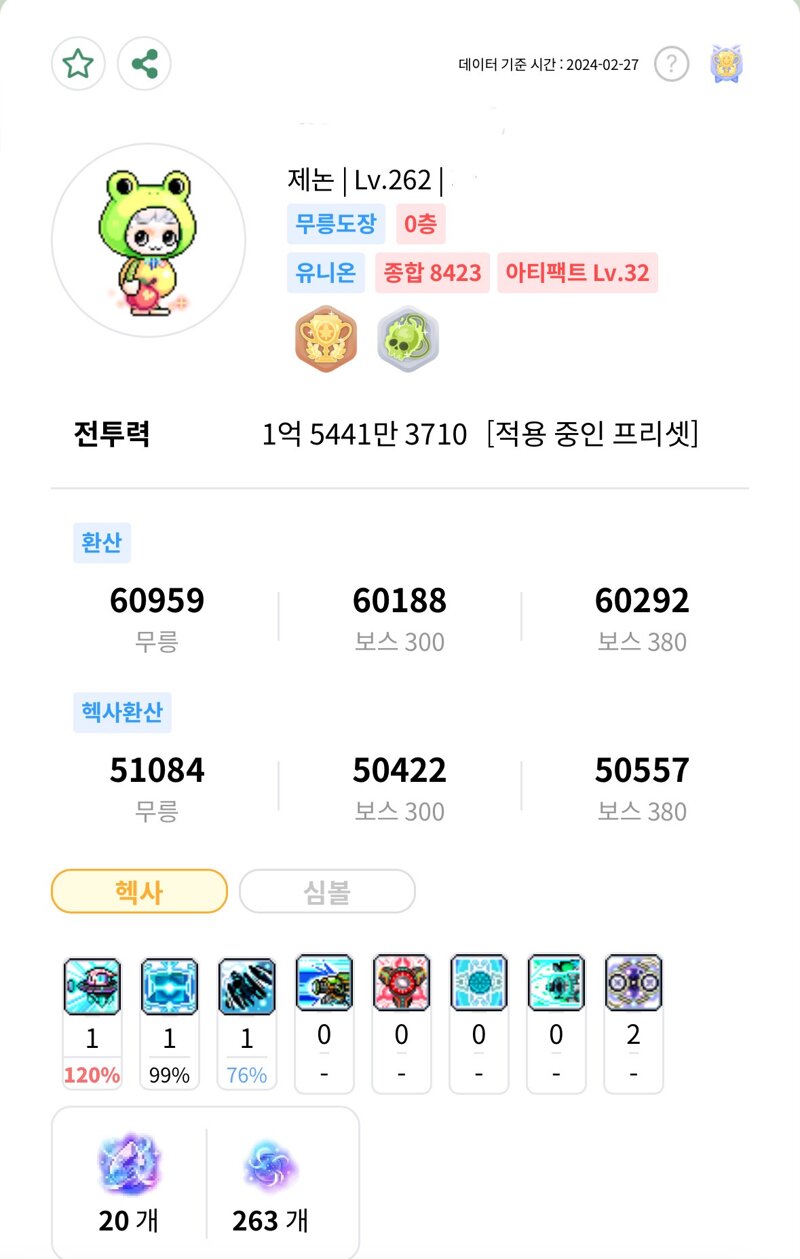메이플스토리 인벤 해방하면 투력 몇정도 오를까요 메이플스토리 인벤 해적 직업게시판