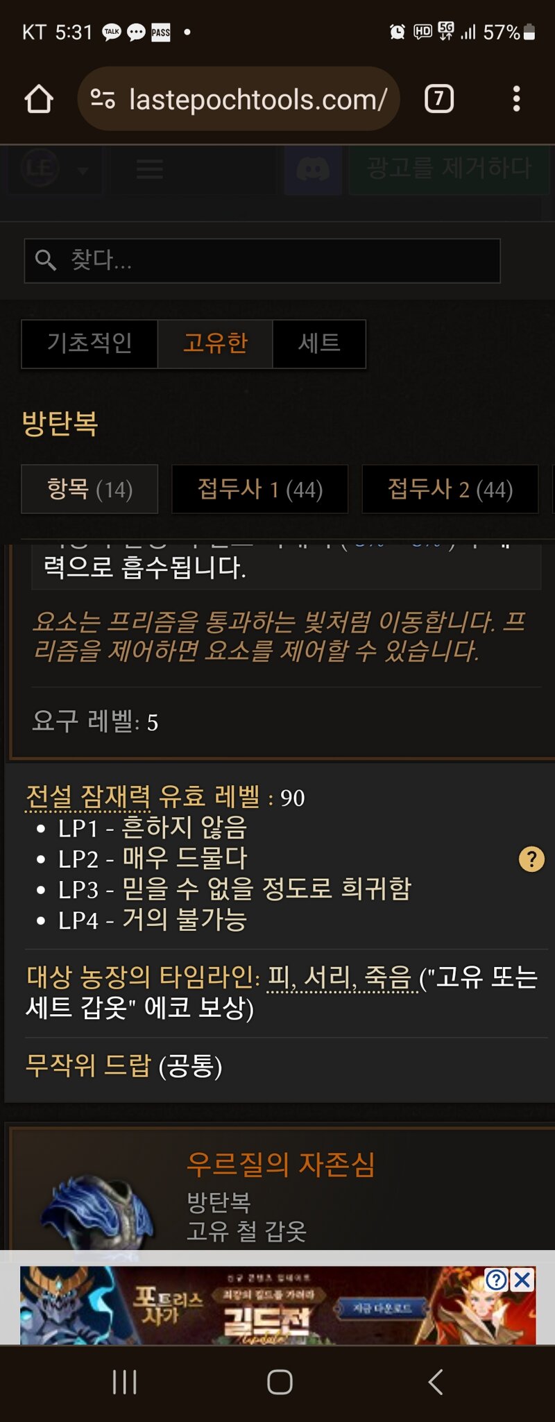 팟벤 고유템 파밍 질문드립니다 라스트 에포크 파티 인벤