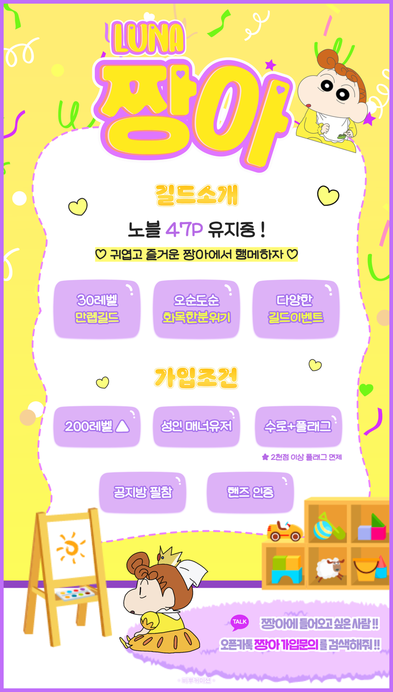 메이플스토리 인벤 루나 47p ⭐ 짱아 ⭐ 에서 함께할 길드원 모집합니다~ 메이플스토리 인벤 길드친구농장파티찾기 게시판