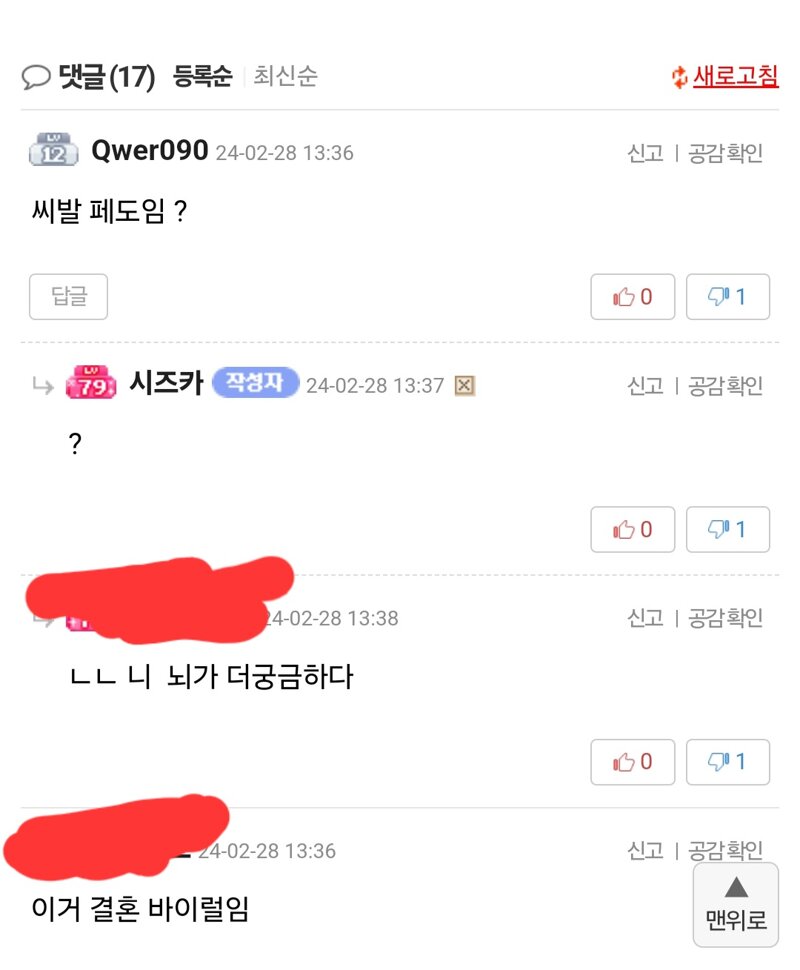 메이플스토리 인벤 페도 ㅇㅈㄹ 메이플스토리 인벤 자유게시판
