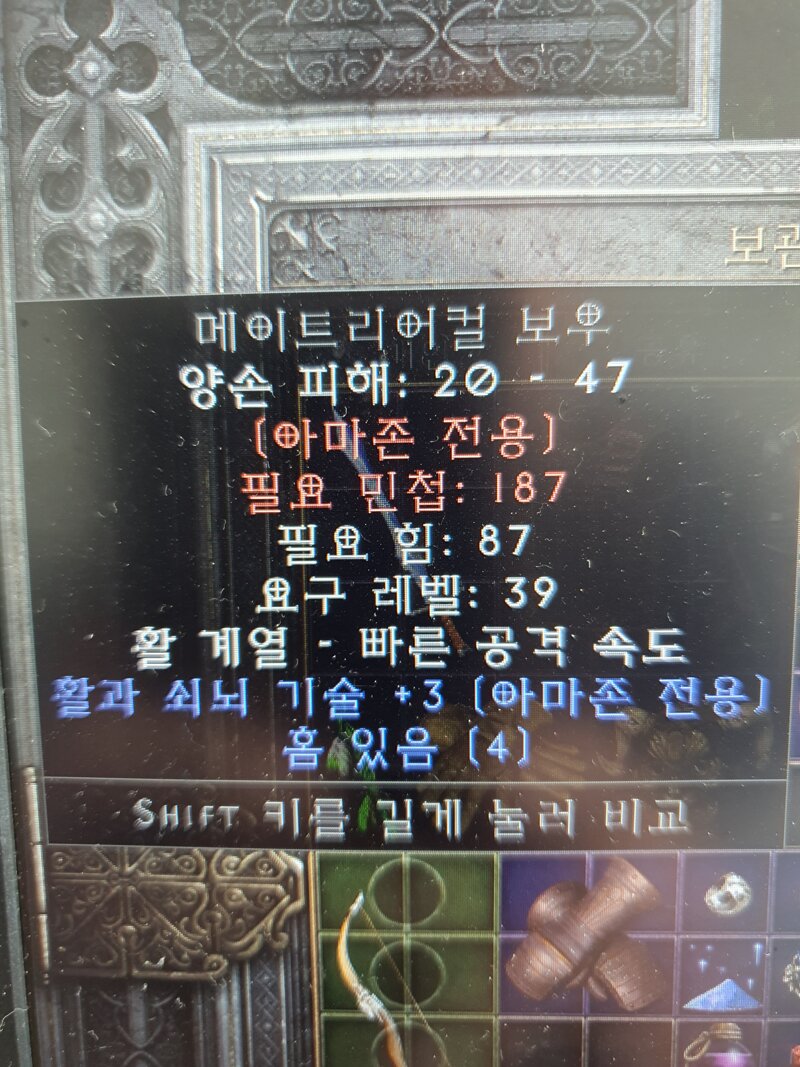 이게 팔릴까요 디아블로2 득템and자랑 게시판 디아블로2 인벤