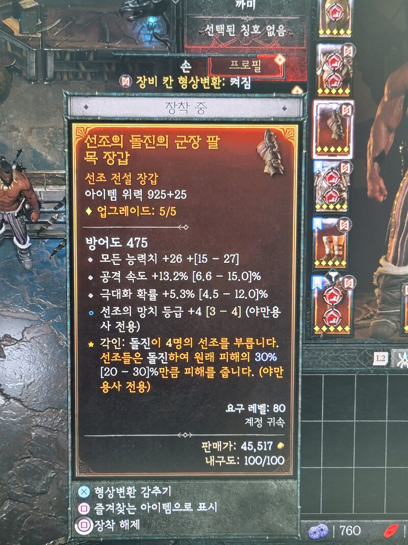 디아블로4 인벤 내 야만 선망 장갑 어떤데 디아블로4 인벤 자유 게시판
