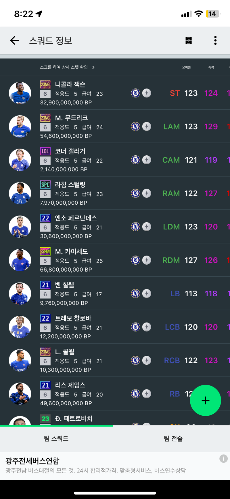 Fc 온라인 인벤 이팀 8금해도 별로일려나요 Fc 온라인 인벤 자유게시판