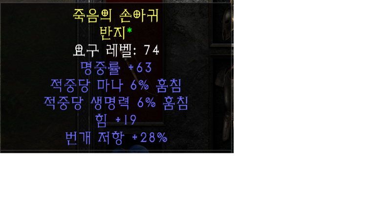 듀얼링 감정 부탁드립니다 디아블로2 자유 게시판 디아블로2 인벤