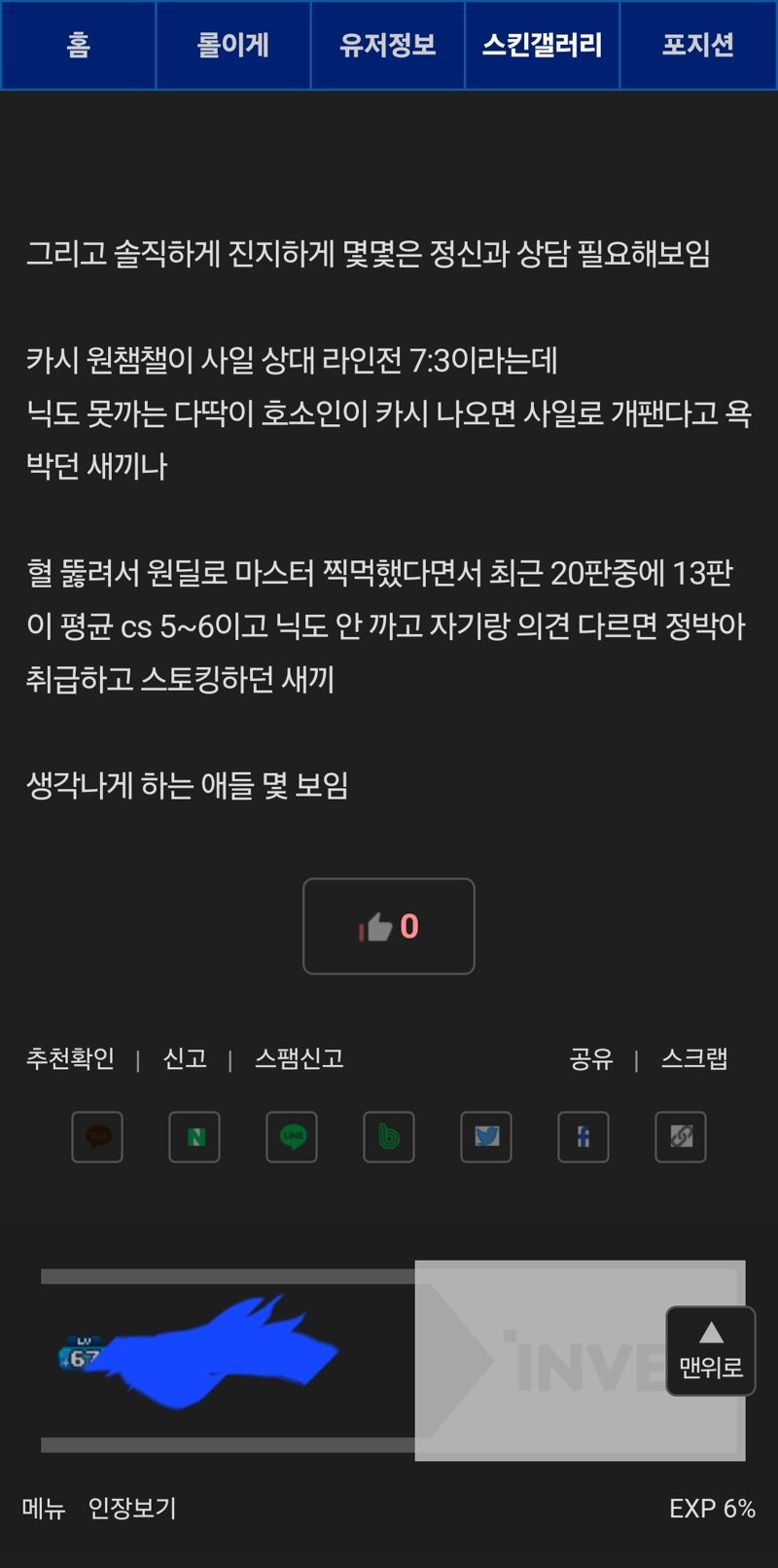 리그오브레전드 인벤 누군지 몰라도 말 재밌게 함 Lol 탑 게시판