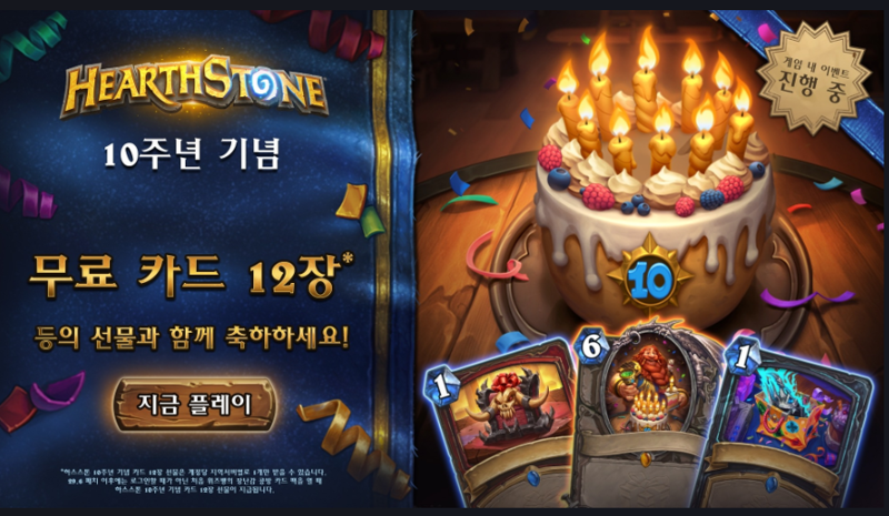 하스스톤 인벤 10주년 이벤트신규and재판매 스킨 판매 시작 하스스톤 인벤 유저뉴스