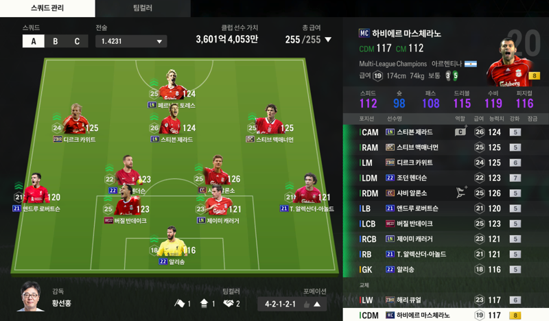 Fc 온라인 인벤 리버풀 감성 ㅁㅌㅊ Fc 온라인 인벤 팀전술 평가 상담 게시판