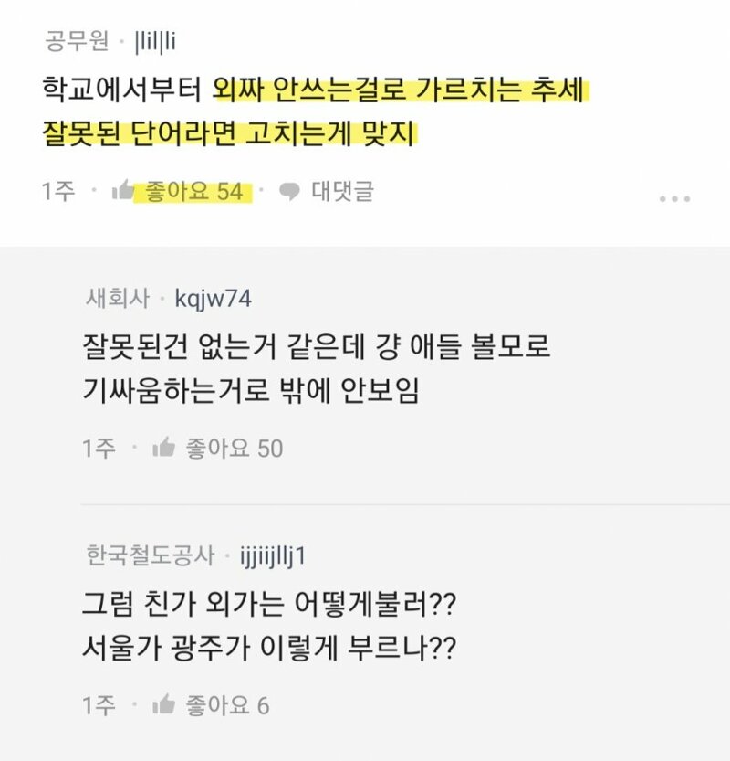 로스트아크 인벤 요즘 여성들이 혐오 하는 단어 로스트아크 인벤 자유 게시판
