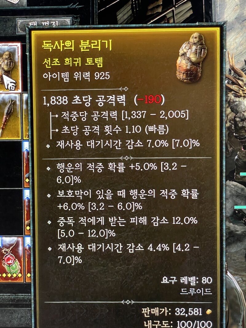 디아블로4 인벤 아이템 좀 봐주세요 디아블로4 인벤 드루이드 게시판