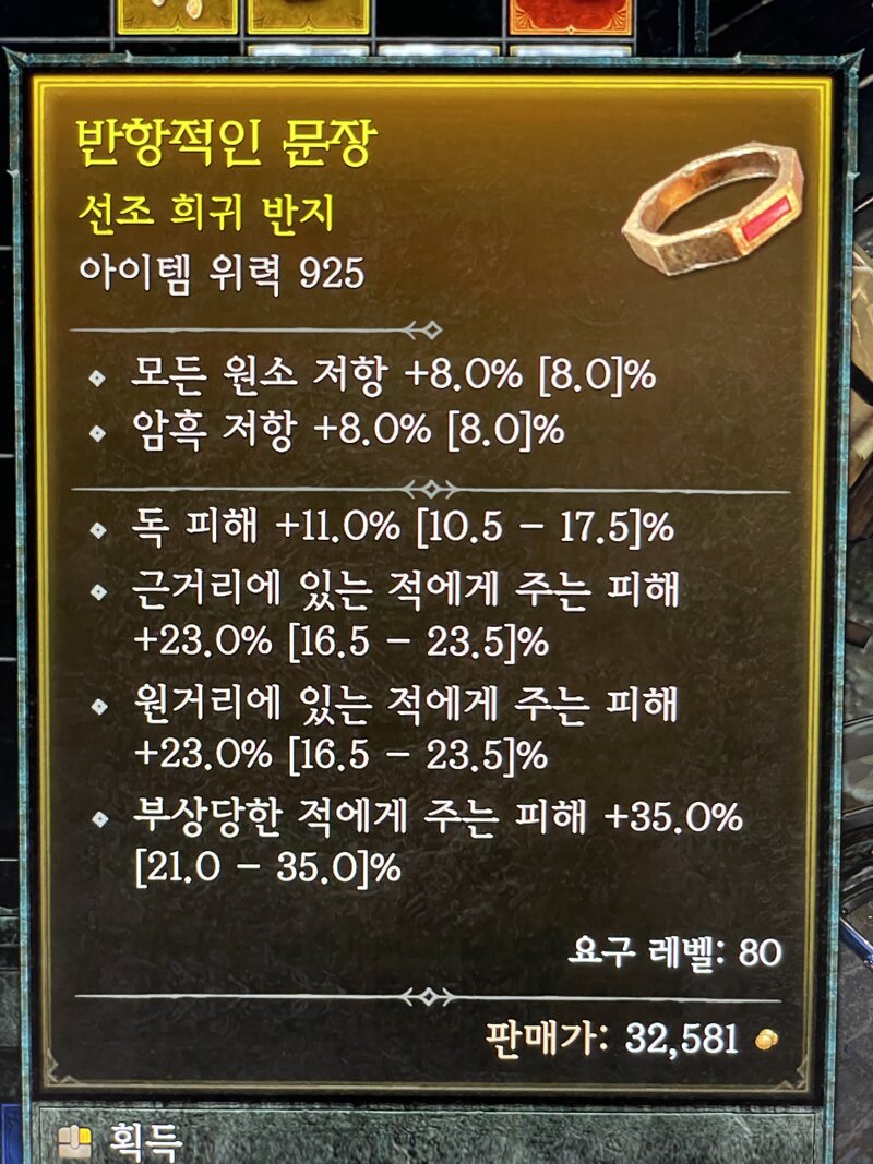 디아블로4 인벤 아이템 좀 봐주세요 디아블로4 인벤 드루이드 게시판