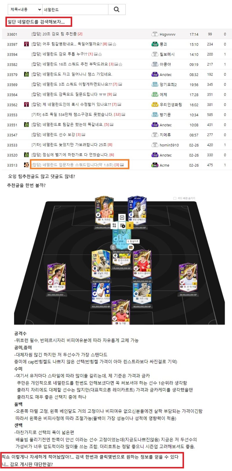 Fc 온라인 인벤 정보 현시즌 슈챔 4천점대 유저의 꿀팁 Fc 온라인 인벤 감독모드 게시판
