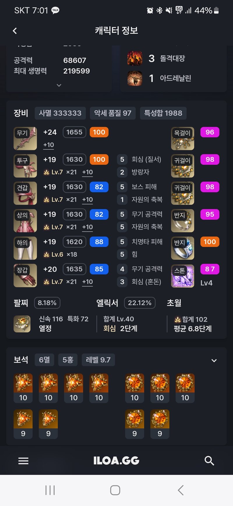 로스트아크 인벤 더퍼스트 스펙 질문드립니다 로스트아크 인벤 창술사 게시판