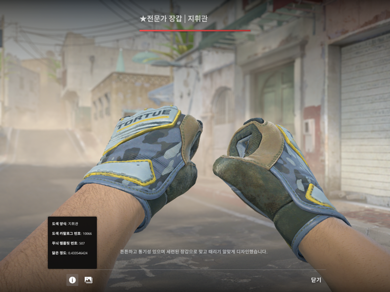 팟벤 커맨더 장갑 꽤닳 카스글옵csgo 팟벤