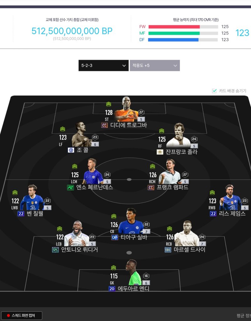 Fc 온라인 인벤 첼시 5천억 스쿼드 Fc 온라인 인벤 자유게시판