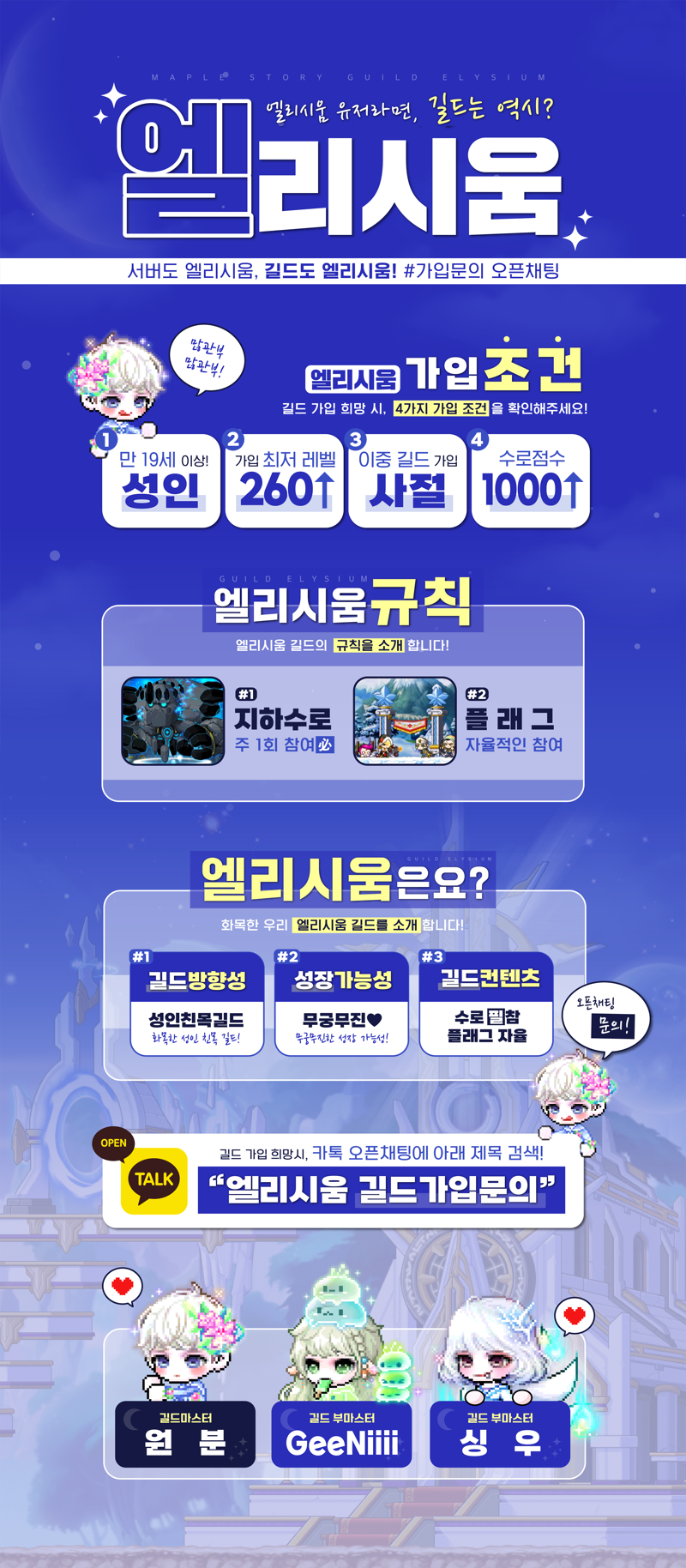 메이플스토리 인벤 ⭐️엘리시움⭐️ 엘리시움은 천국인가 메이플스토리 인벤 길드친구농장파티찾기 게시판