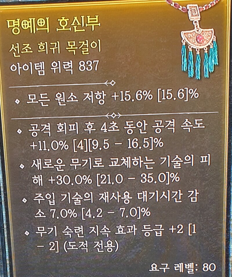 디아블로4 인벤 도적 목걸이 팔리는건가요 디아블로4 득템자랑 게시판