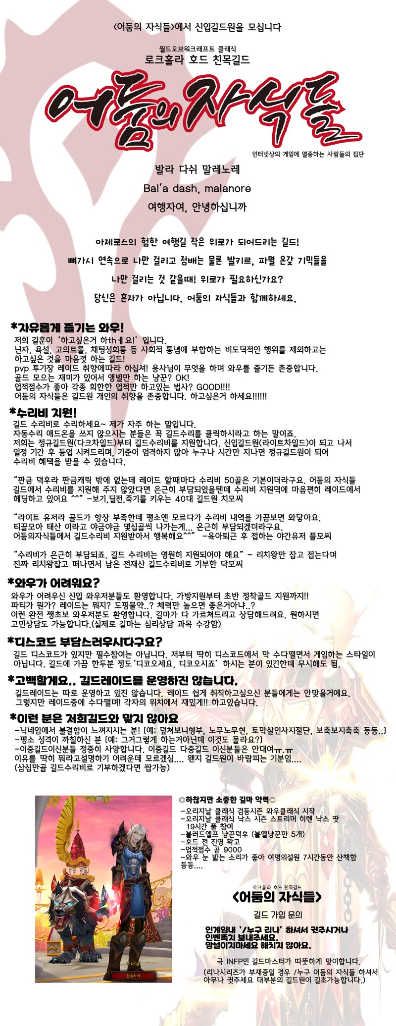 월드 오브 워크래프트 인벤 신입길드원 모십니다 부담없이 즐겜하실분 환영 와우 인벤 클래식 파티찾기 게시판