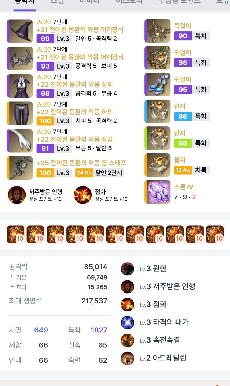 로스트아크 인벤 만월 소서후기 로스트아크 인벤 소서리스 게시판