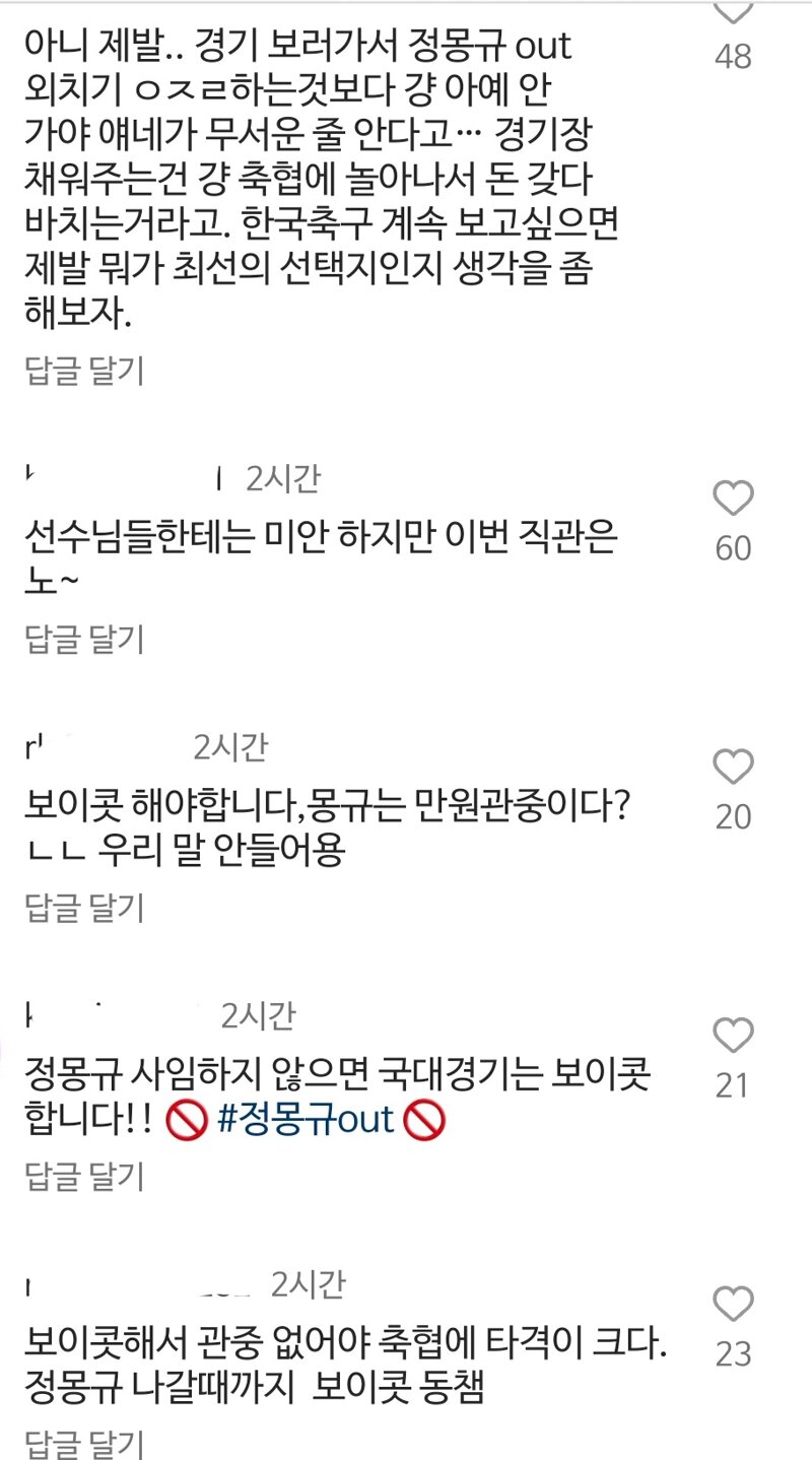 실축 이야기 북중미 월드컵 2차예선 태국전 보이콧 하겠다는 축구팬들 Vortex Gaming