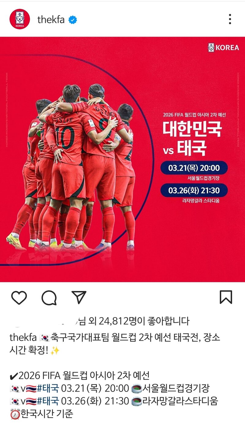 실축 이야기 북중미 월드컵 2차예선 태국전 보이콧 하겠다는 축구팬들 Vortex Gaming
